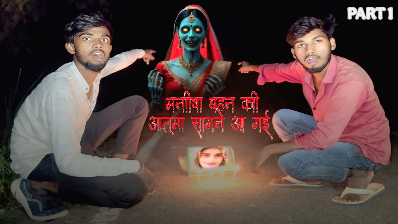मनीषा बहन की आत्मा 😱😱😱 #hooror #ghost #horrorstories #scarystory# ...