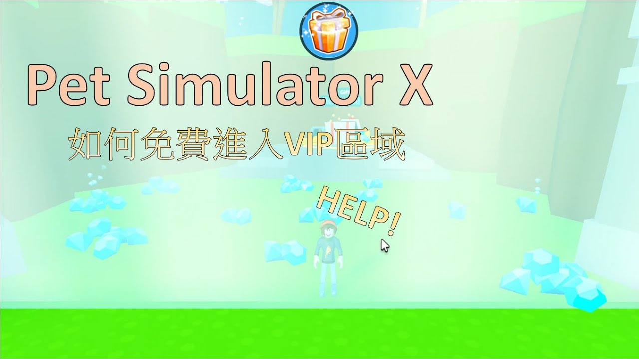 【Pet Simulator X】如何免費進入VIP區域! - YouTube