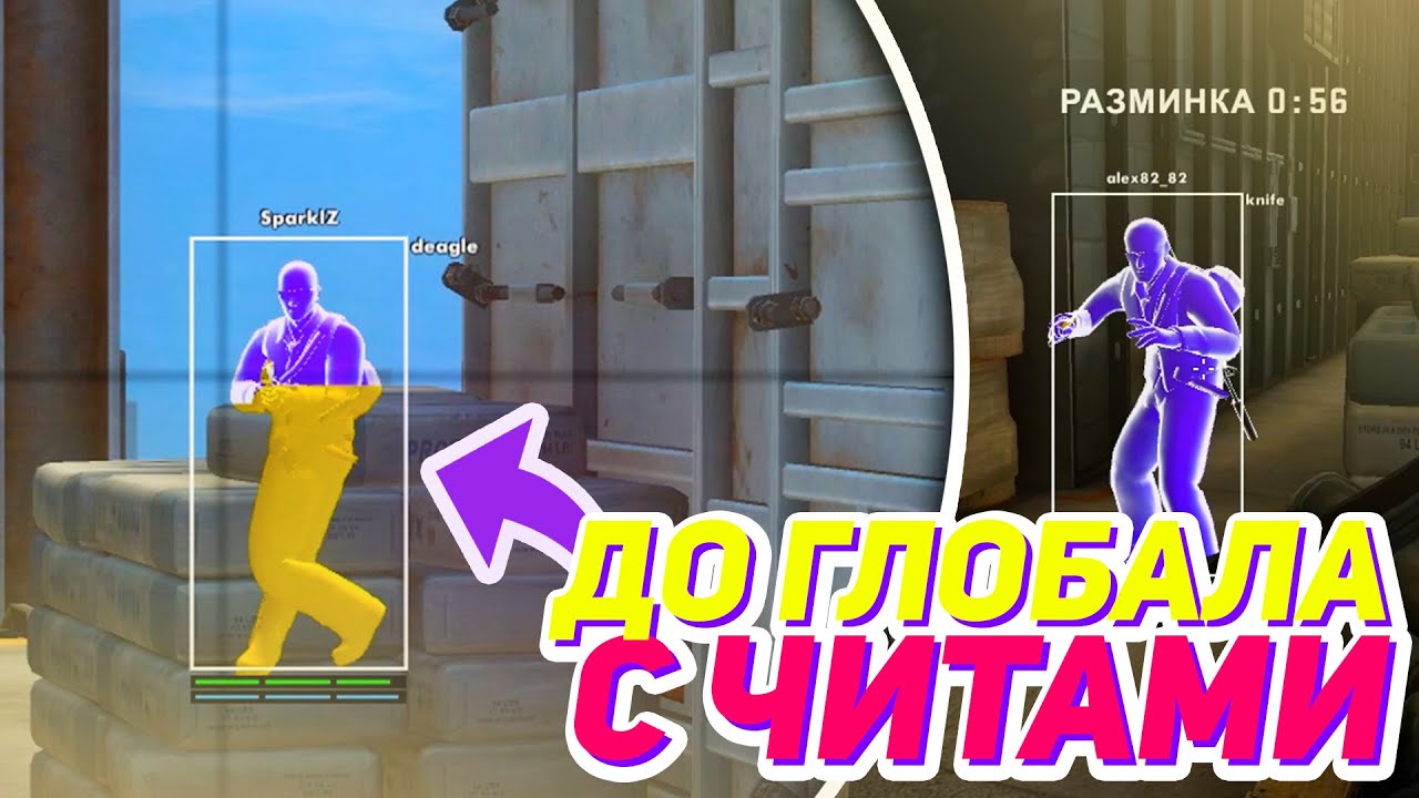 ДО ГЛОБАЛА С ЧИТАМИ // ExtrimHack [Free] // НОВЫЙ КФГ - YouTube