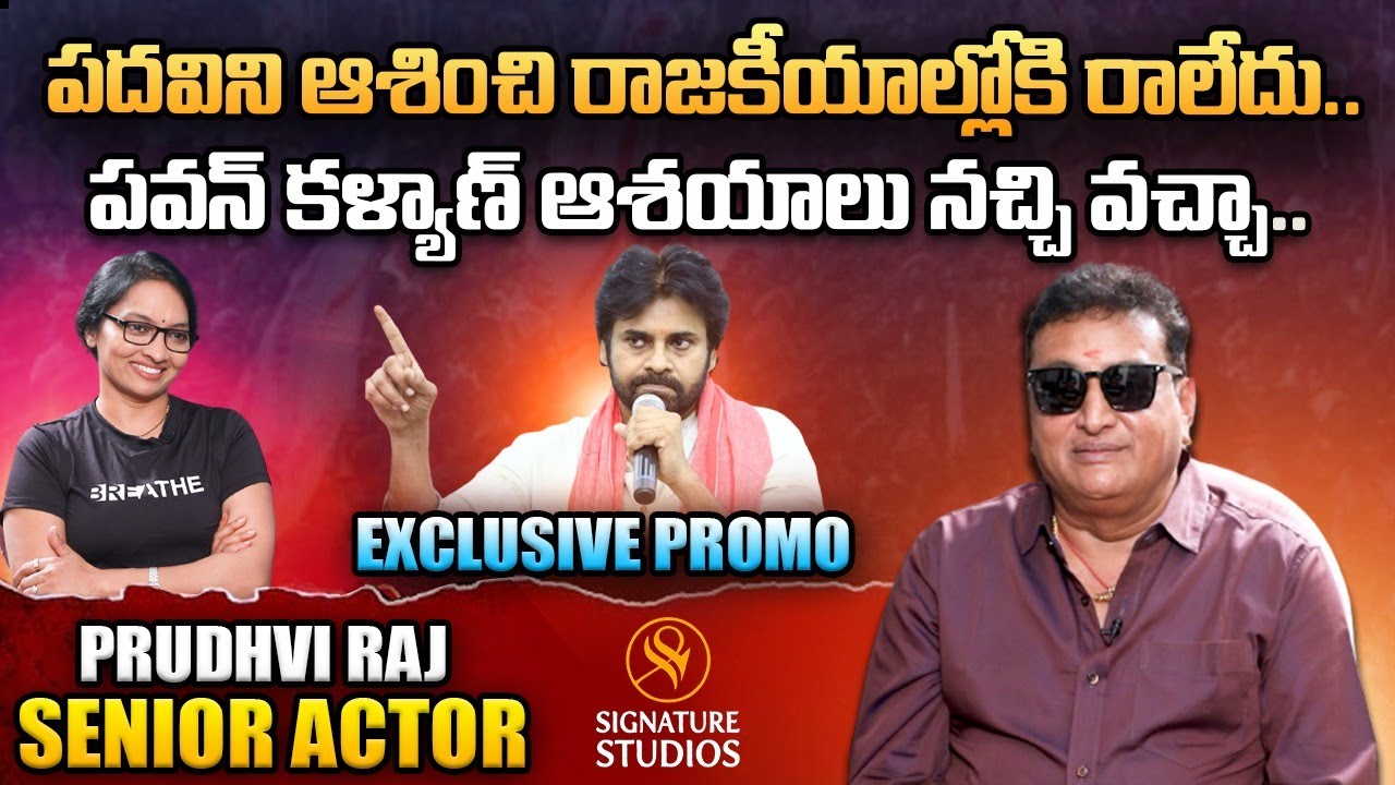 Actor Prudhvi Raj Exclusive Interview Promo | Signature Studios - YouTube