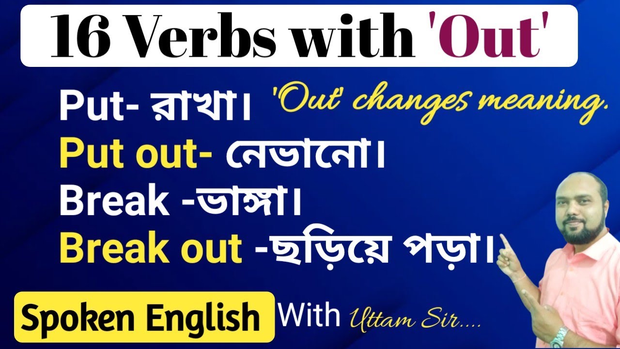 16 Verbs with 'Out' |Phrasal Verbs with Out| Spoken English| English ...