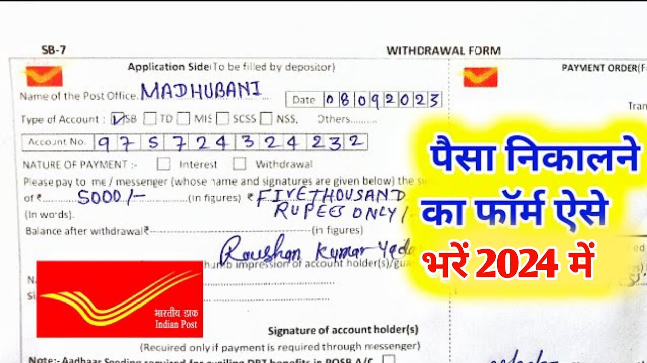 post office se paise nikalne ka form kaise bhare ||post office ka ...