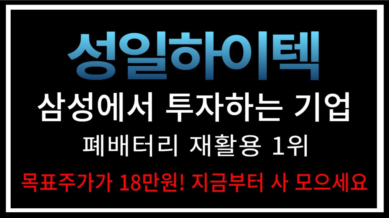성일하이텍 성일하이텍성일하이텍전망성일하이텍분석성일하이텍목표가성일하이텍전망성일하이텍대응성일하이텍호재