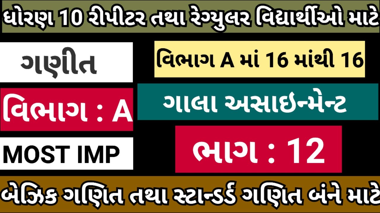 Std 10 | Basic Maths | ભાગ 12 | SECTION A| VIBHAG A | વિભાગ A | MOST IMP | Navneet Gala ...