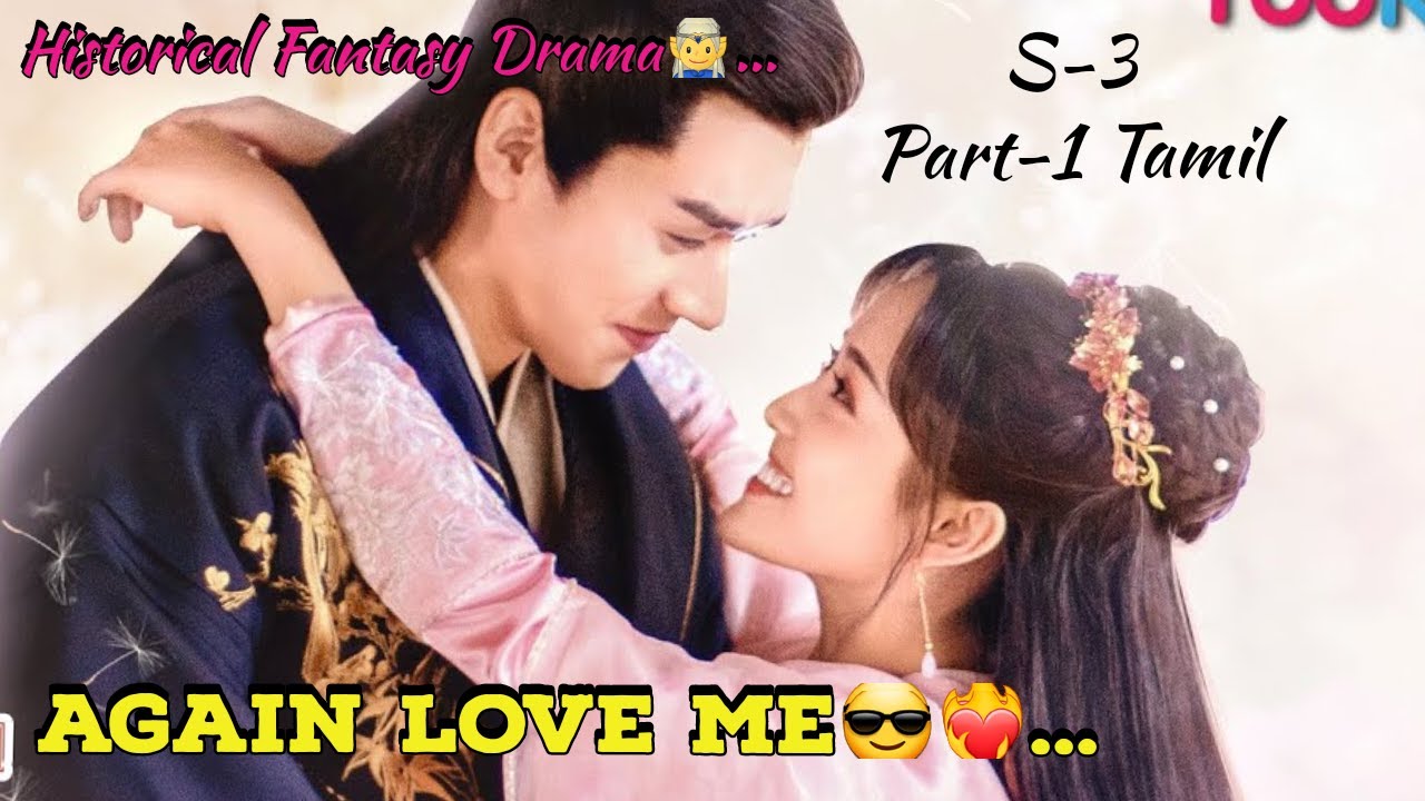 "UNIQUE LADY 💃" SEASON 3 / PART 1 CHINESE DRAMA VOV DRAMAS TAMIL ...