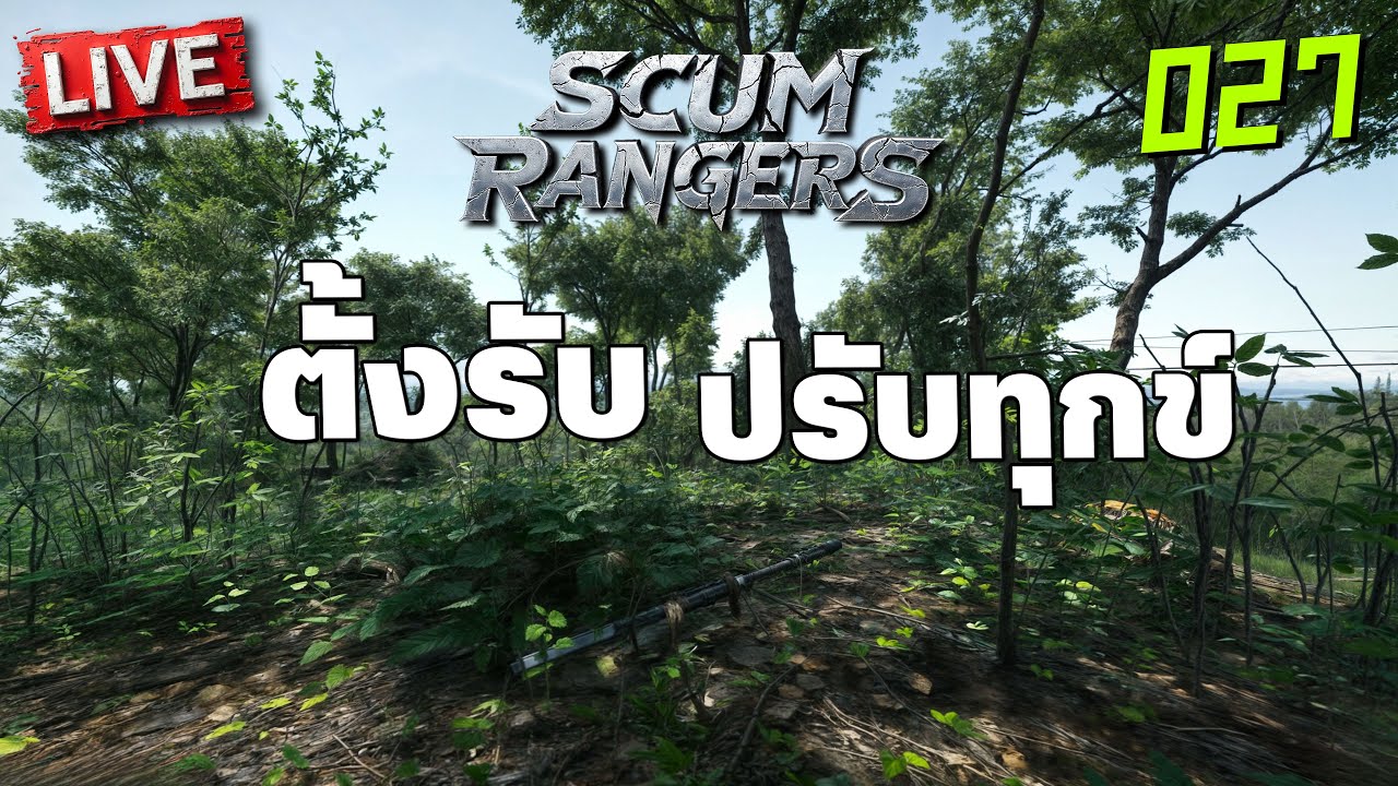 SCUM Rangers LIVE-027 ตั้งรับ ปรับทุกข์ - YouTube