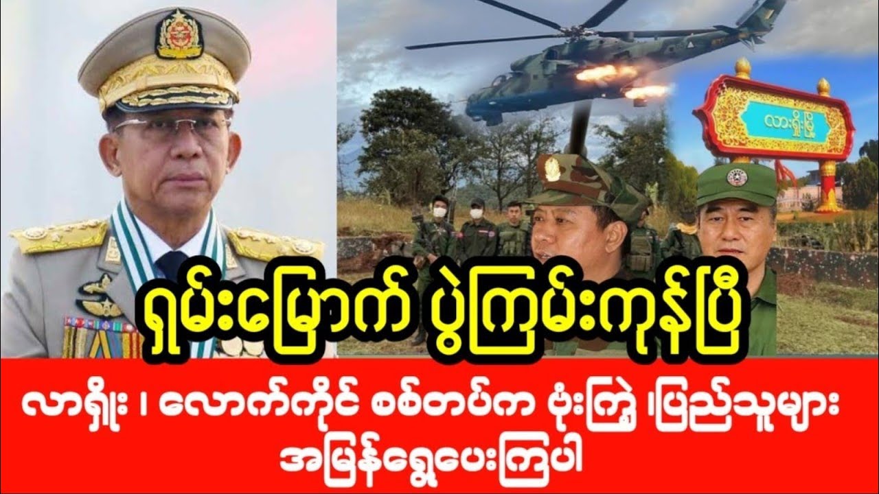 Thit Khit Mandalay ၁၄ရက် ညပိုင်း သတင်းအစီအစဉ် သတင်းဌာန၏ ဇွန်လ Youtube
