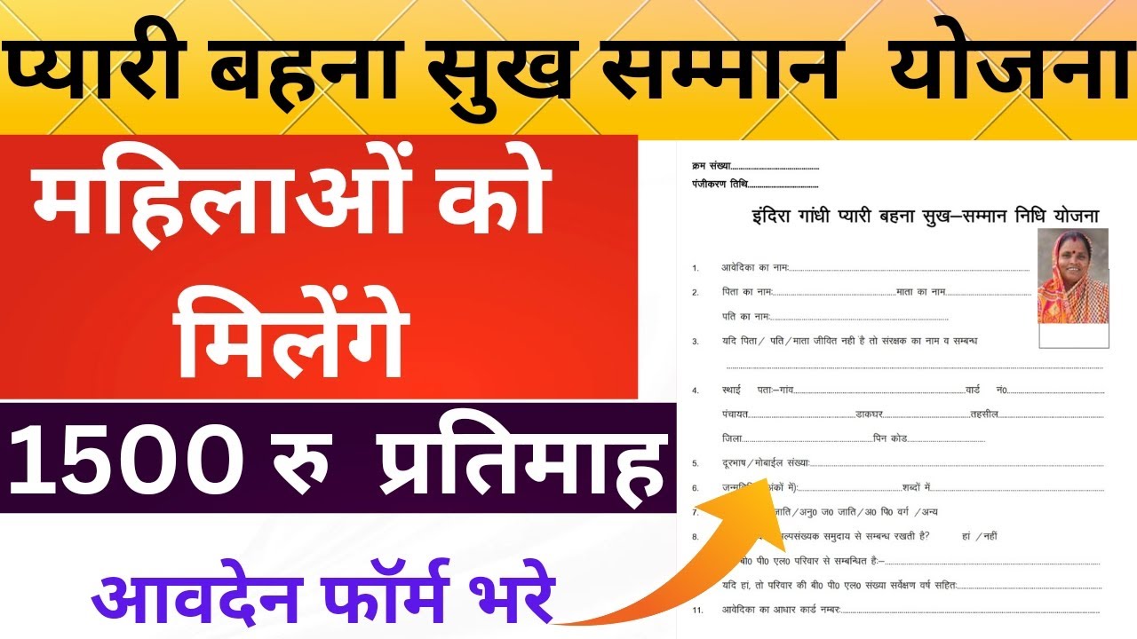 Indira Gandhi pyari Behna yojana 2024 || form kaise bhare || 1500 रु ...