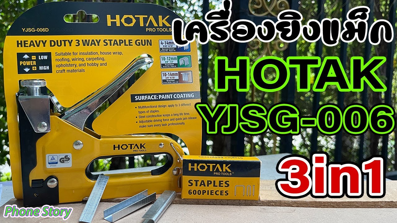 รีวิว แม็กยิงบอร์ด เครื่องยิงแม็ก YJSG-006D HOTAK Heavy Duty 3 Way ...
