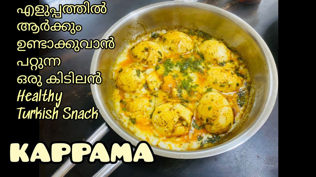 വളരെ എളുപ്പത്തിൽ ഒരു കിടു വിഭവം Egg kappama|Turkish eggs|Good for ...