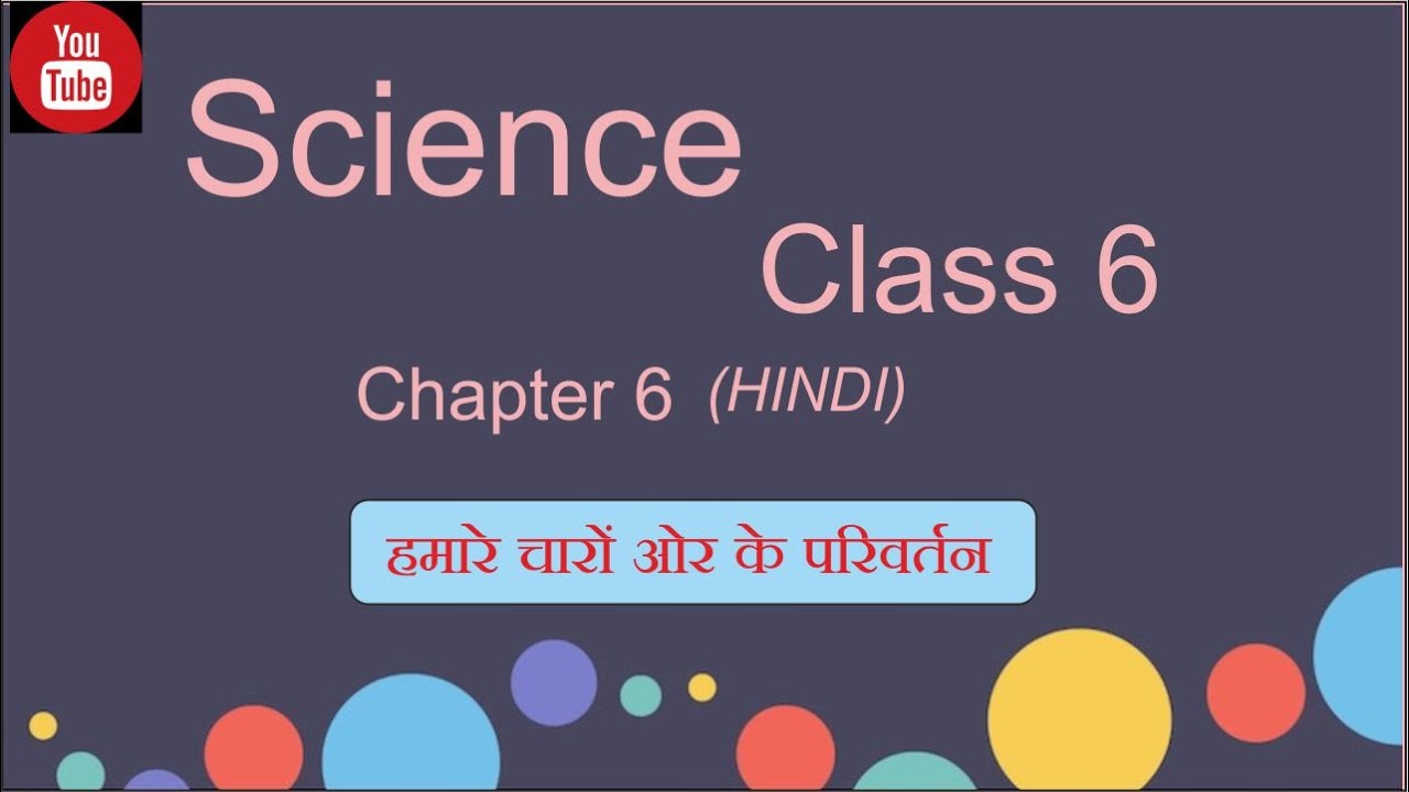 Class 6 Science Chapter 6 || हमारे चारों ओर के परिवर्तन - YouTube