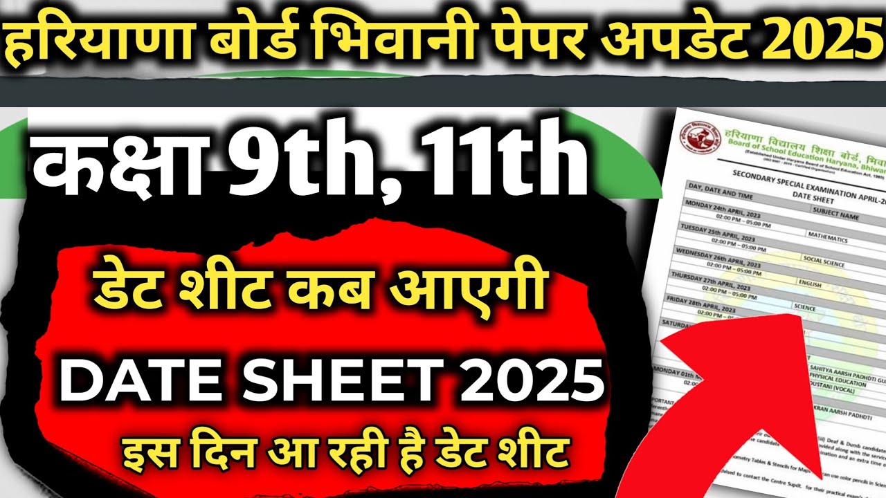 Haryana Board Bhiwani class 9th 11th date sheet 2025 / hbse class 9th ...