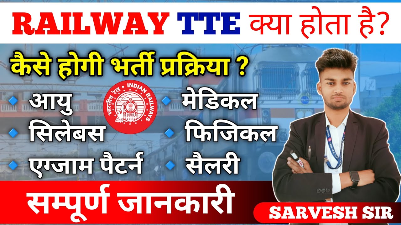 🔥RAILWAY TTE NEW VACANCY 2024 | RAILWAY TTE SALARY ? SYLLABUS ? AGE ...