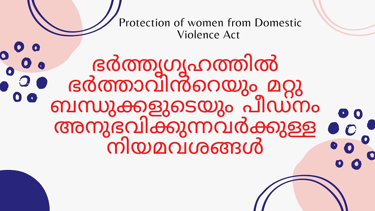 Domestic Violence Act in Malayalam | ഗാർഹിക പീഡന നിരോധന നിയമം | garhika ...