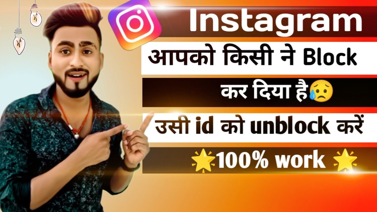 instagram par kisi ne block kiya toh unblock kaise kare|insta per kisi ...