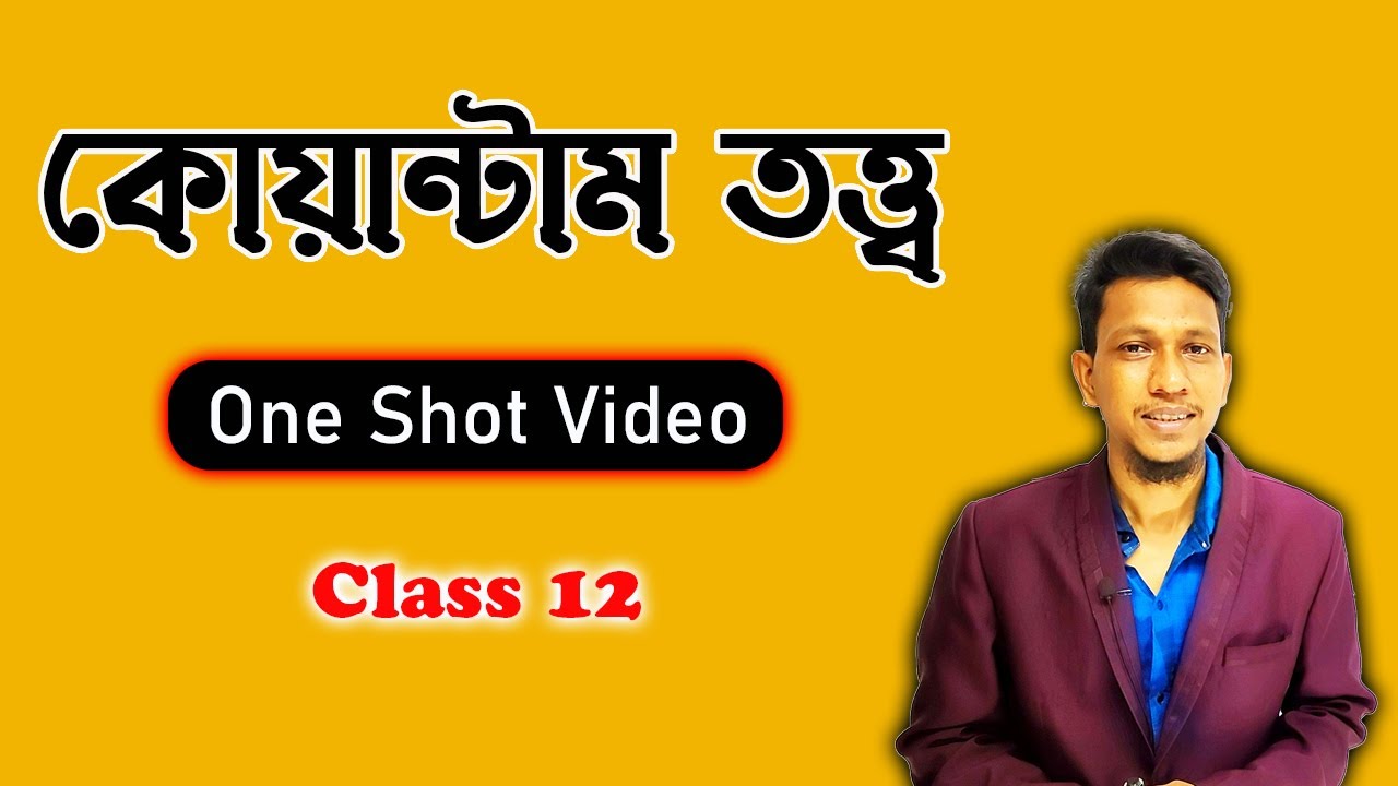 Quantum Theory One Shot Video In Bengali | Class 12 Physics In Bengali | Science Beta | One Shot ...