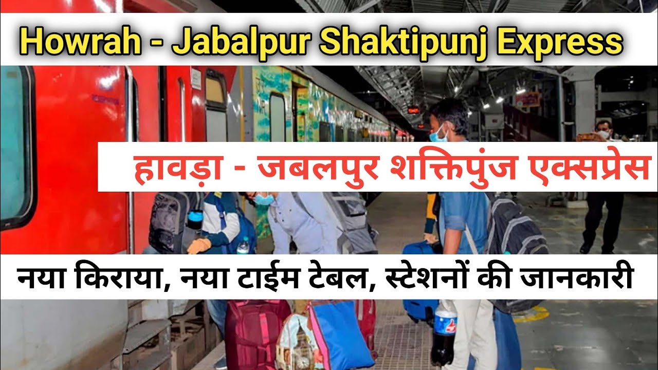 Shaktipunj Express | Howrah Jabalpur Shaktipunj Express | शक्तिपूंज ...