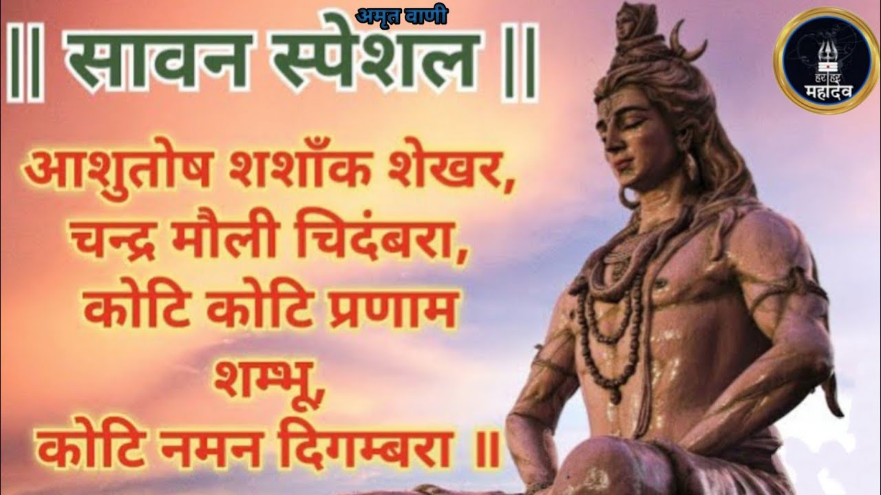 Ashutosh Shashank Shekhar Chandra Mauli Chitambra।।आशुतोष शशांक शेखर ...