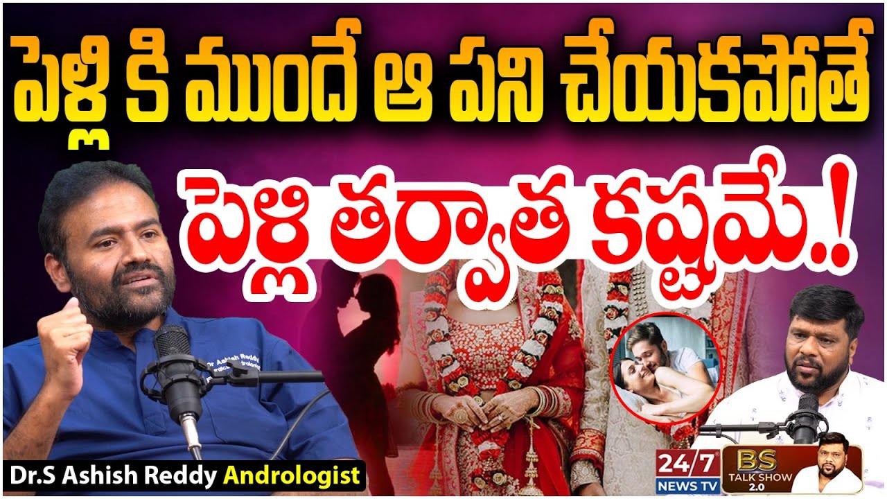Andrologist Dr Ashish Reddy About S** Life Afetr Marriage | BS Talk ...