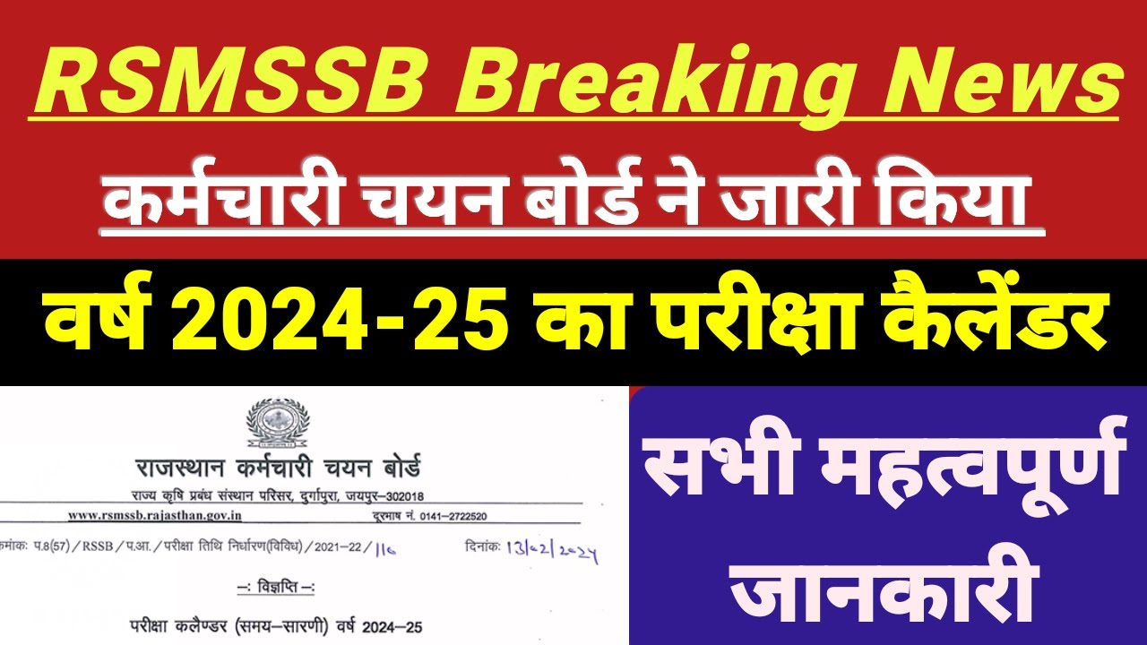 RSMSSB Exam Calendar for 2024 - 25 | RSMSSB Various Exam Calendar 2024 ...