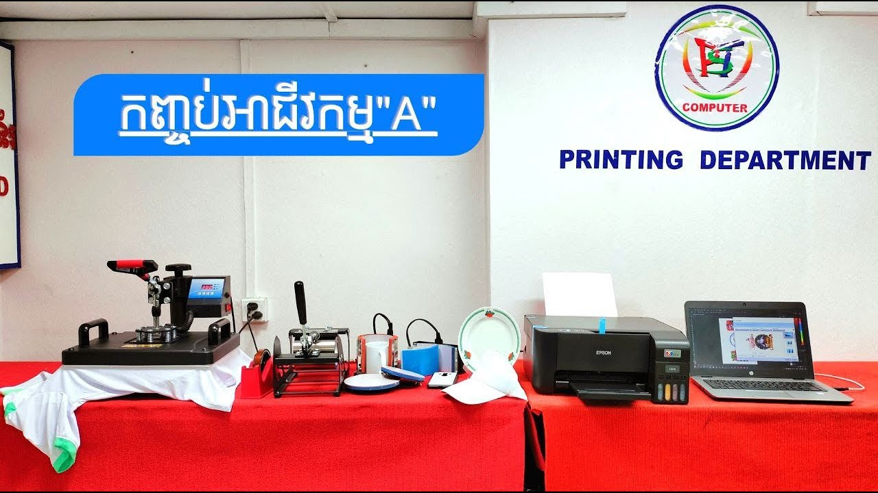 Packet Business A 5in1 // Printing Business #pstcomputer #pstprinting ...