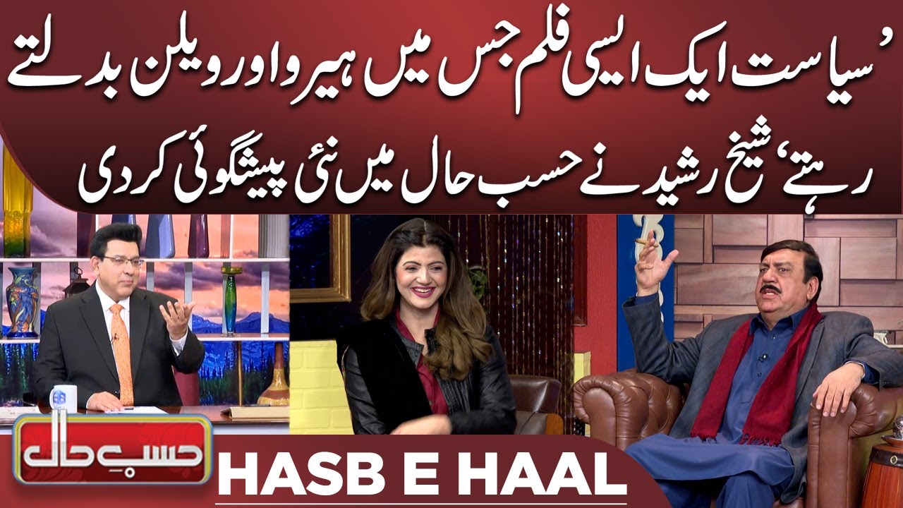 Hasb e Haal With Sheikh Rasheed | حسب حال | Complete Show - YouTube