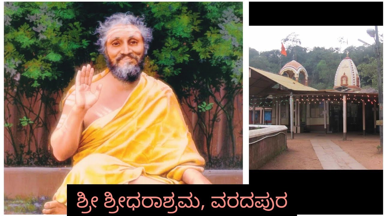 ಶ್ರೀಧರಾಶ್ರಮ ,varadahalli (varadapura)/ಕೋವಿಡ್ ಸಮಯದ ದರ್ಶನ/ಪುಣ್ಯಕ್ಷೇತ್ರ ...