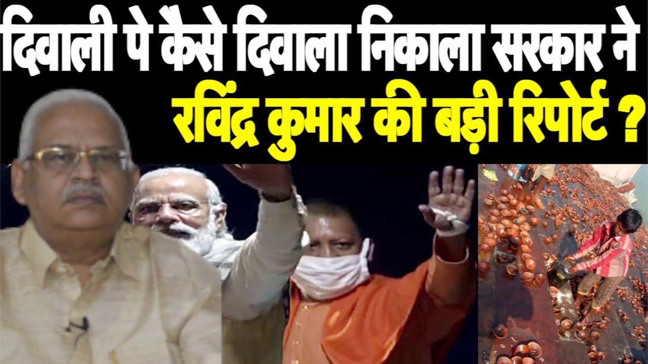 diwali पे कैसे दिवाला निकाला सरकार ने, advocate ravinder kumar की बड़ी रिपोर्ट - modi yoig - bjp ...