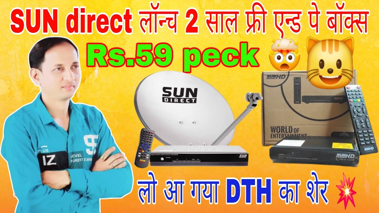 SUN direct dish लॉन्च 2 sal free and pay चैनल HD box /Sun direct DTH का ...