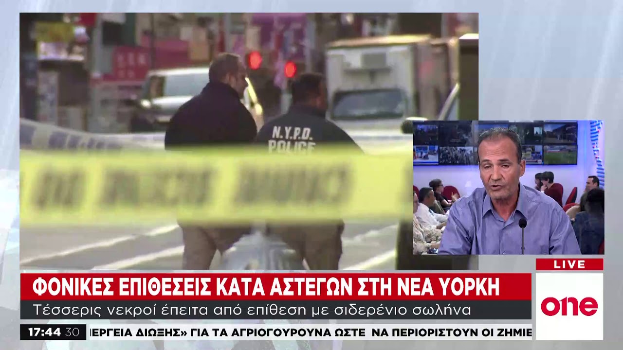 Φριχτές δολοφονίες αστέγων στη Νέα Υόρκη - YouTube
