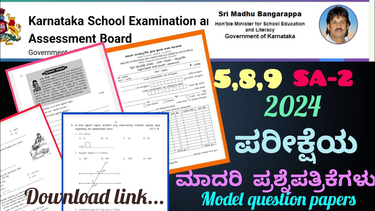 5th,8th,9th| Sa-2 examination model question papers-2024 |ಮಾದರಿ ಪ್ರಶ್ನೆ ...