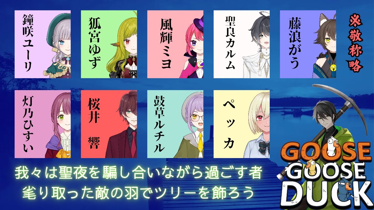 【COOSE COOSE DUCK】そういうのと無縁だったぼっちが多人数コラボにお誘いされたので戦うよ……みんながいる、この町のために ...