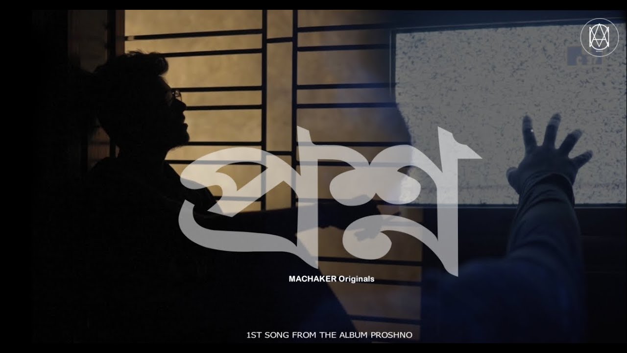 Machaker - Proshno (প্রশ্ন) | Music Video | Album (Proshno) - YouTube