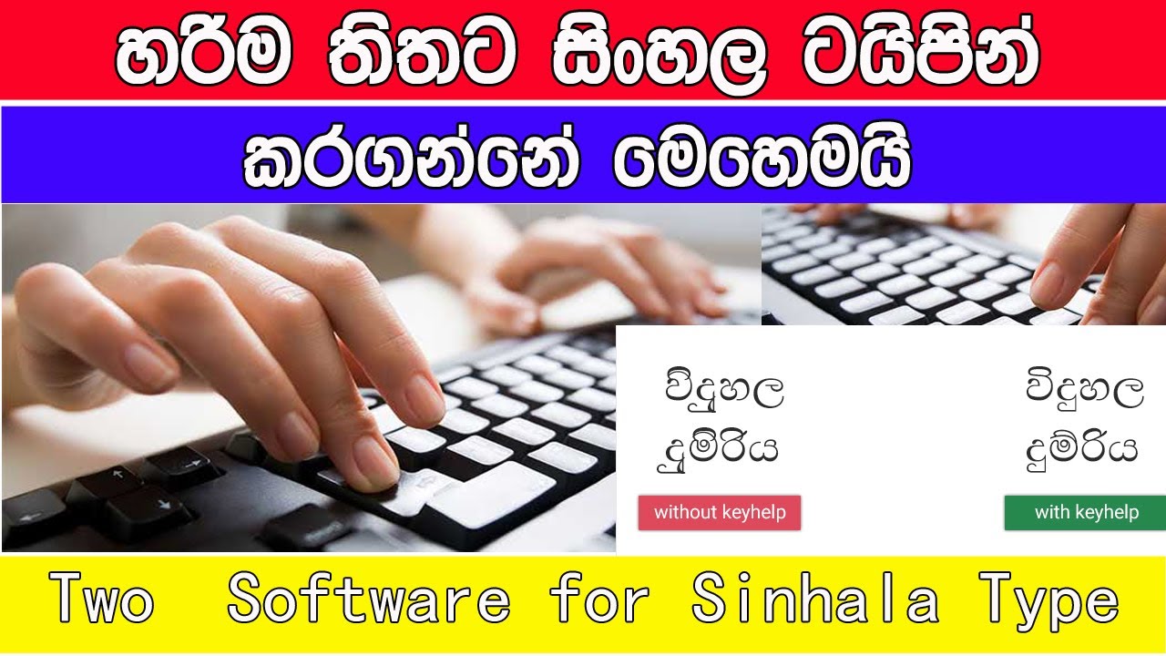 Easy Way To Sinhala Typing easy-way-to-sinhala-typing