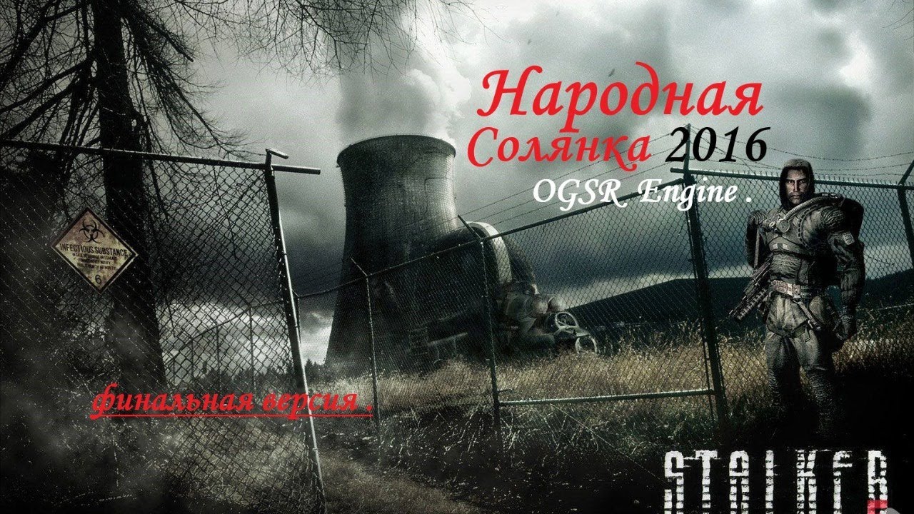 Народная Солянка 2016 OGSR Engine. Финальный патч. 9 СЕРИЯ. - YouTube