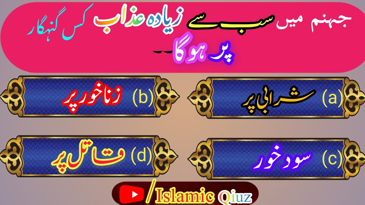 islamic common sence questions and answers| islamic quiz| islamic QUIZ ...