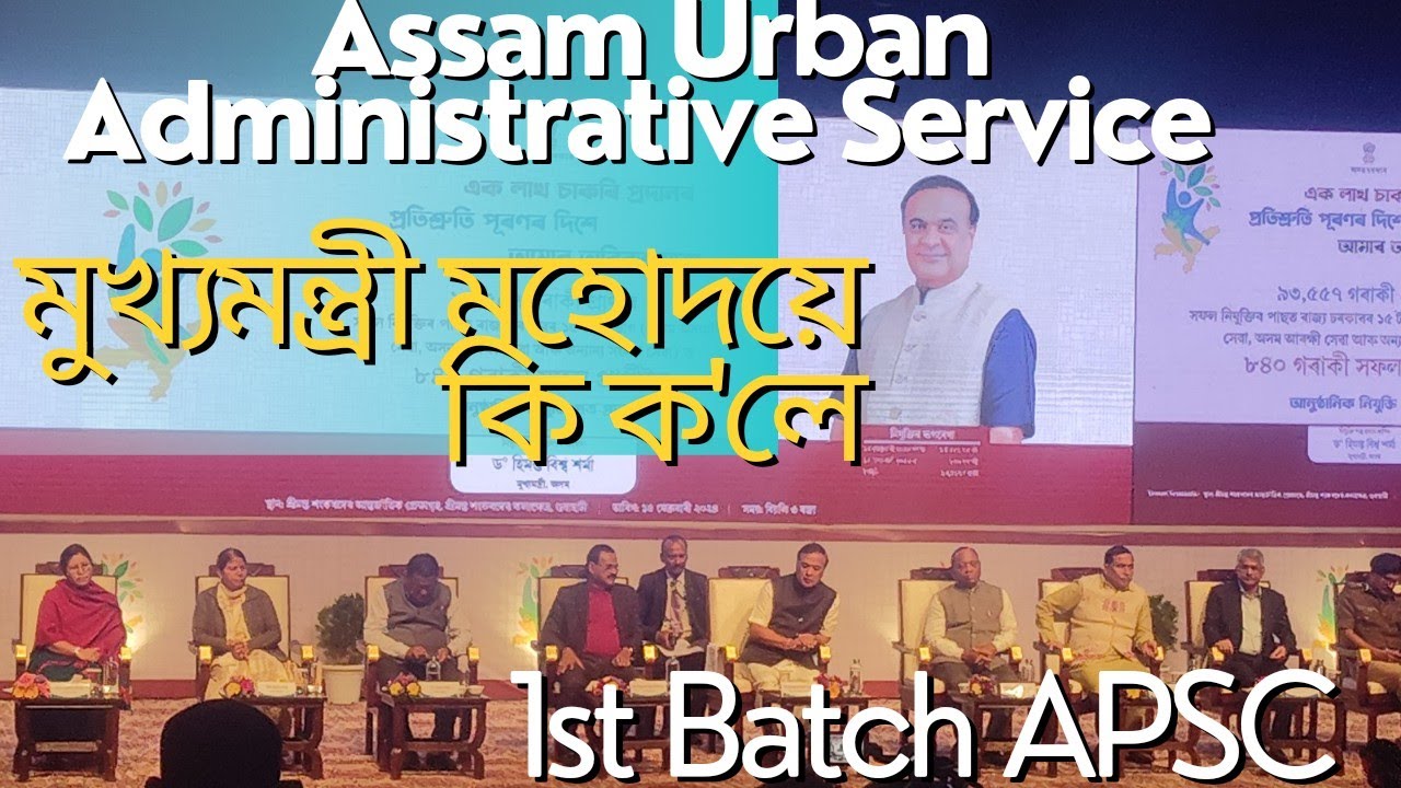 Assam Urban Administrative Services||Executive Officers Appointment ...