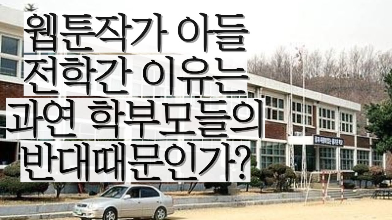 장애인 많아진다 학부모들 반발 주호민 아들 전학 이유 분석하기 Youtube