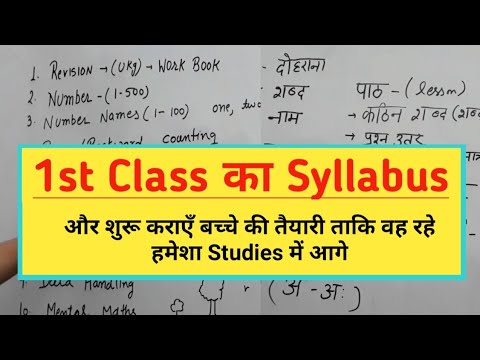 जानिए 1st Class का Syllabus और शुरू कराएं बच्चे की पढ़ाई || 1st Class ...