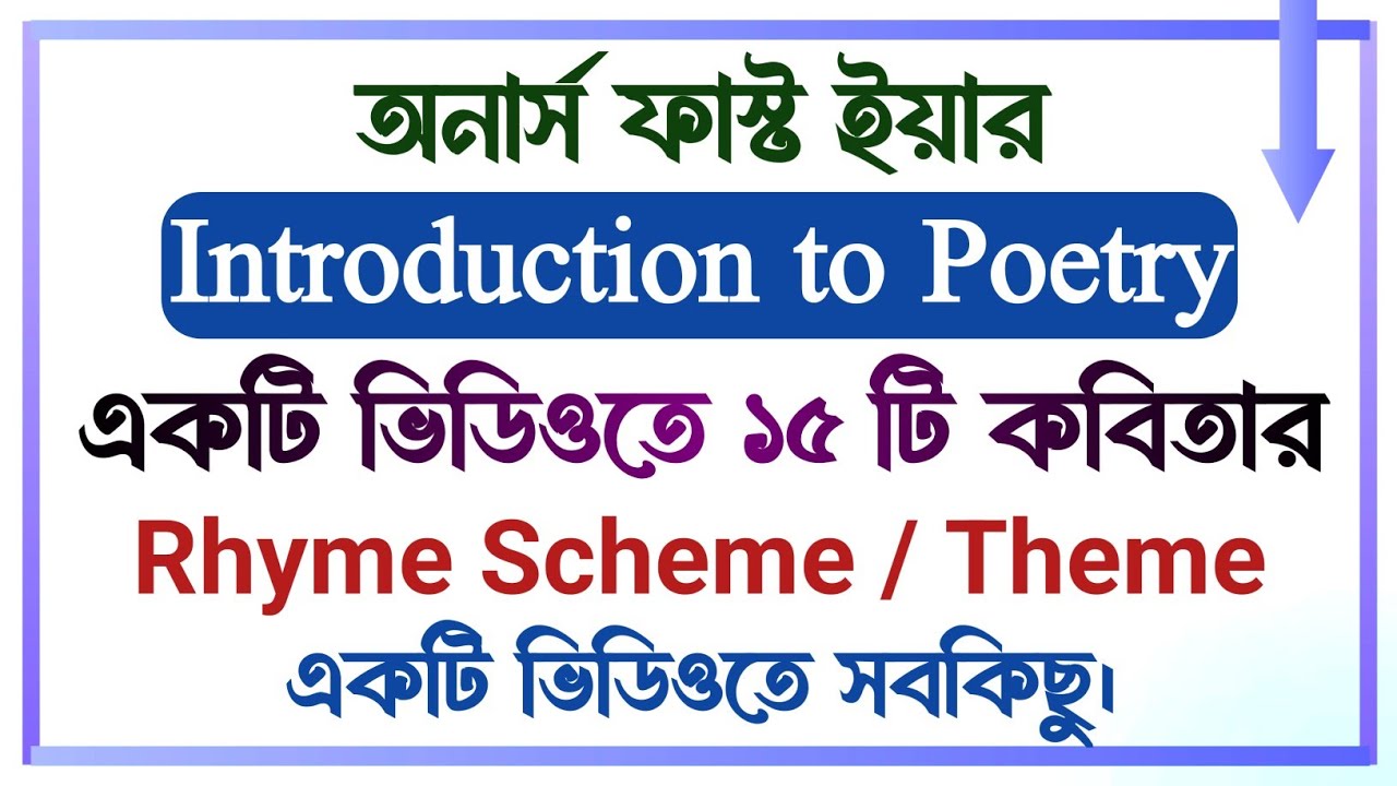 Introduction to Poetry || ১৫টি কবিতার Rhyme Scheme এবং Theme || Hons ...