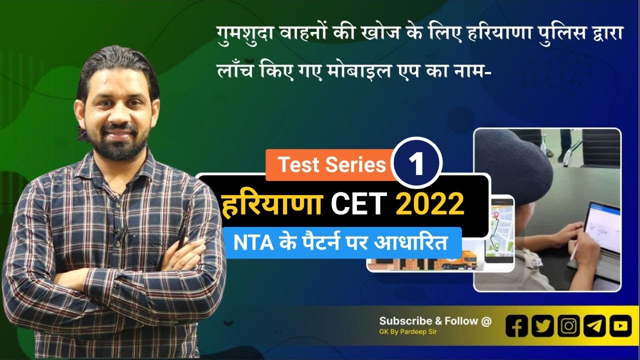 NTA Based India GK for HSSC CET Exam #1 - YouTube