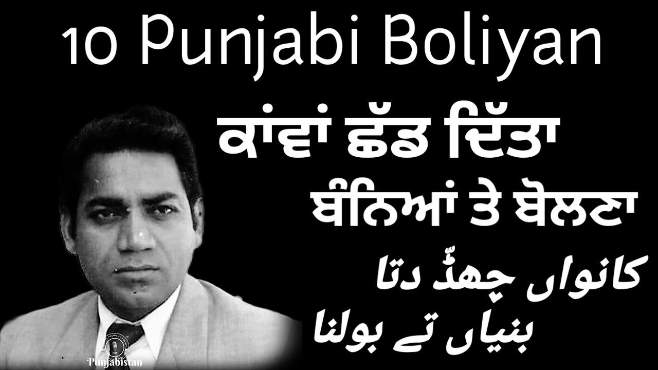 10 Punjabi Boliyan | Ahmad Rahi | Sagar Malik | Latest Punjabi Boliyan ...