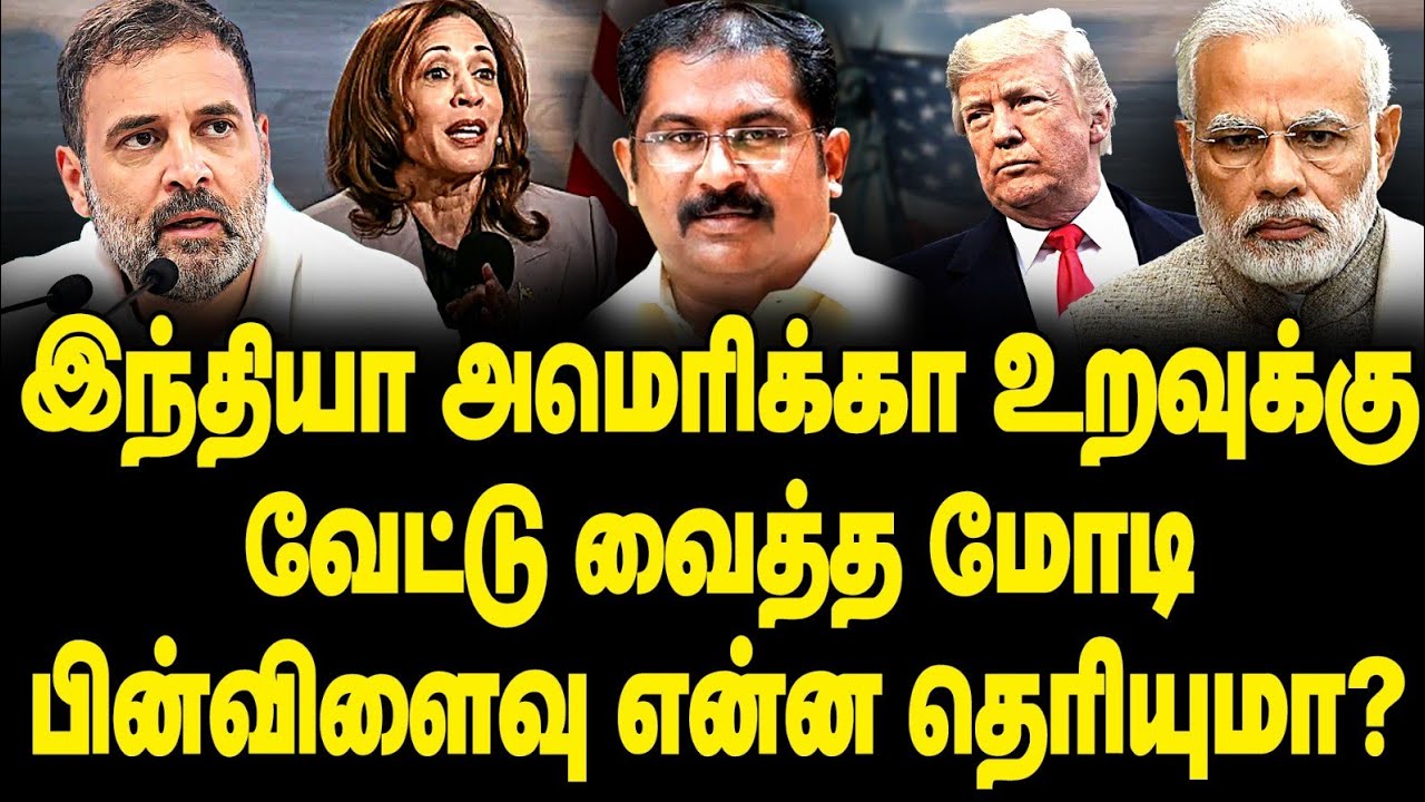 இந்தியா-அமெரிக்கா உறவுக்கு வேட்டு வைத்த மோடி|பின்விளைவு தெரியுமா? Vallam Basheer - YouTube