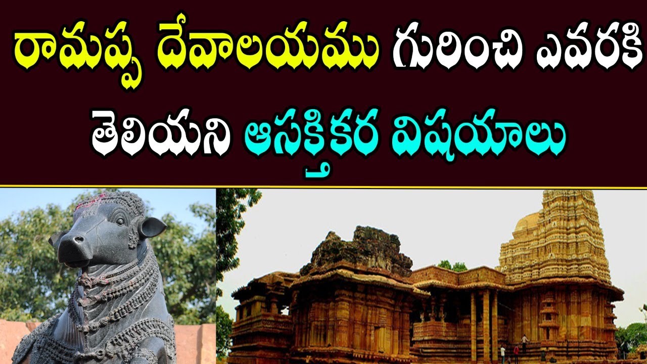 Ramappa Temple History |Special Story On Ramappa Temple | Brilliant ...