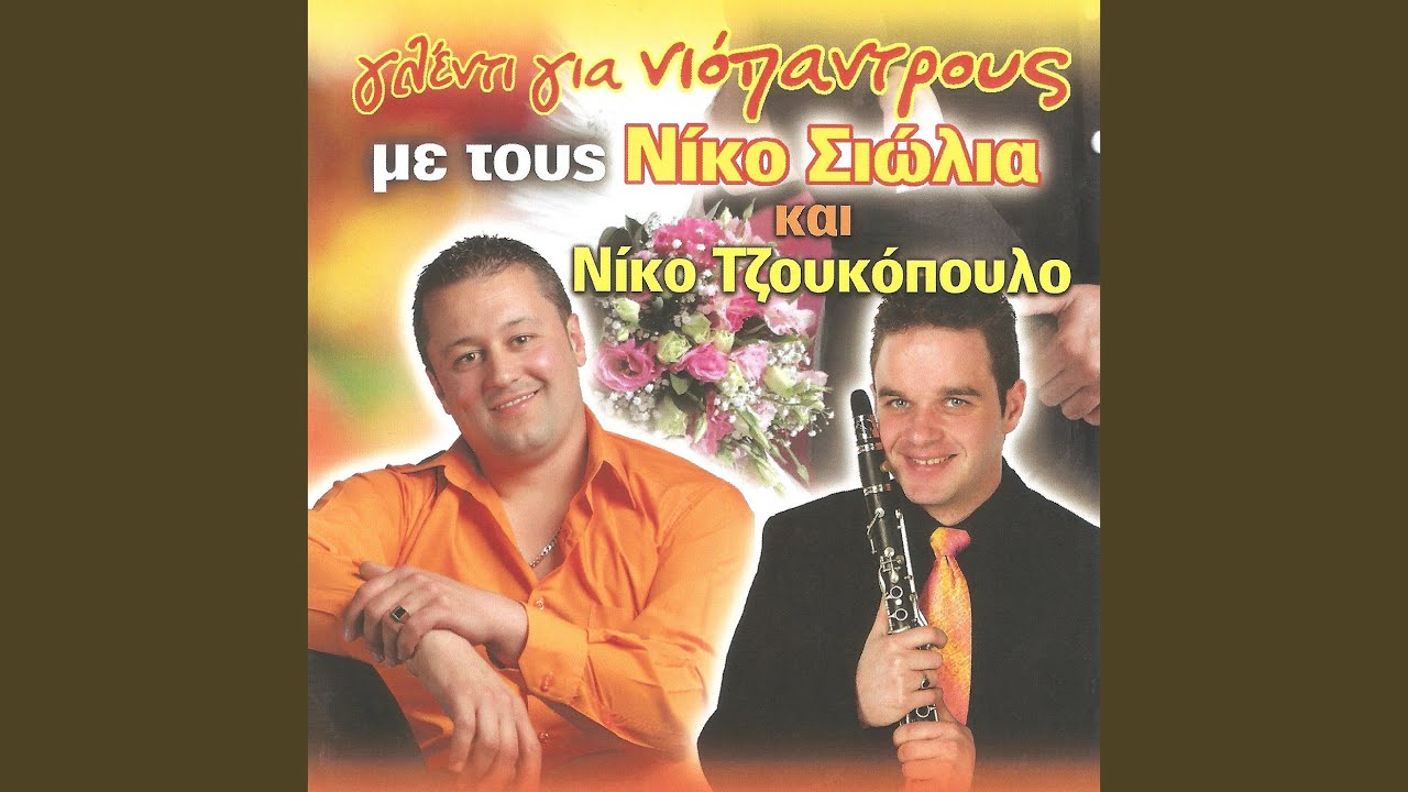 Κέρνα μας - YouTube