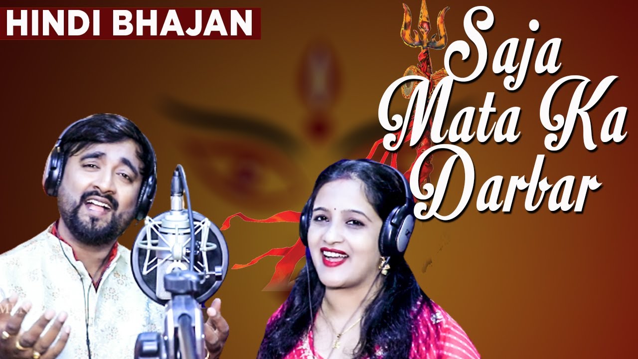 Saja Mata Ka Darbar | Navaratri Bhajan | Studio Version | Sasmita ...