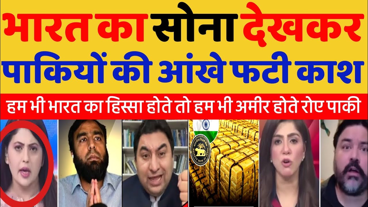 Pak Media Crying on India Massive Gold Reserves Shocks Pak | - YouTube