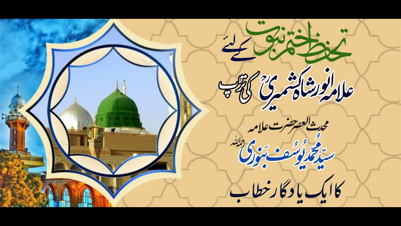 Hazrat Maulana Yusuf Banuri (Rehmat ullah alai) Bayan Tehreek e Khatam ...