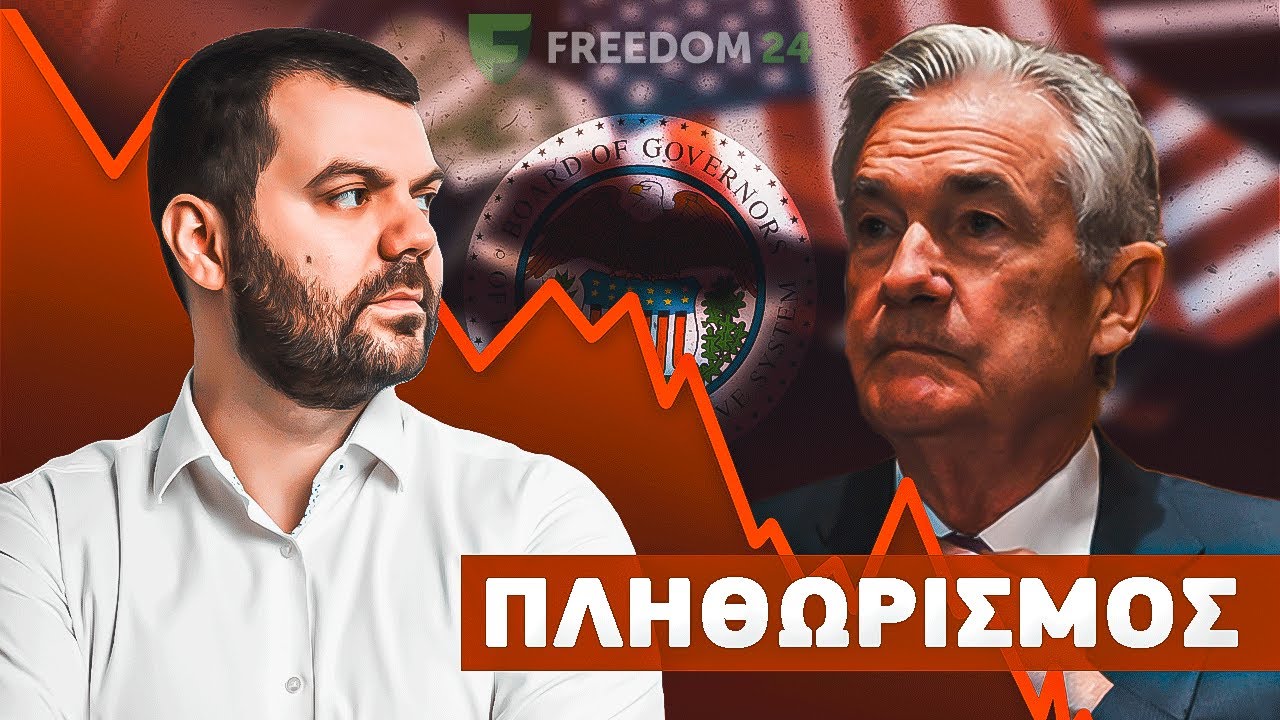 ΑΜΕΡΙΚΗ: ΤΙ ΣΥΝΕΒΗ ΜΕ ΤΟΝ ΠΛΗΘΩΡΙΣΜΟ;;; - YouTube