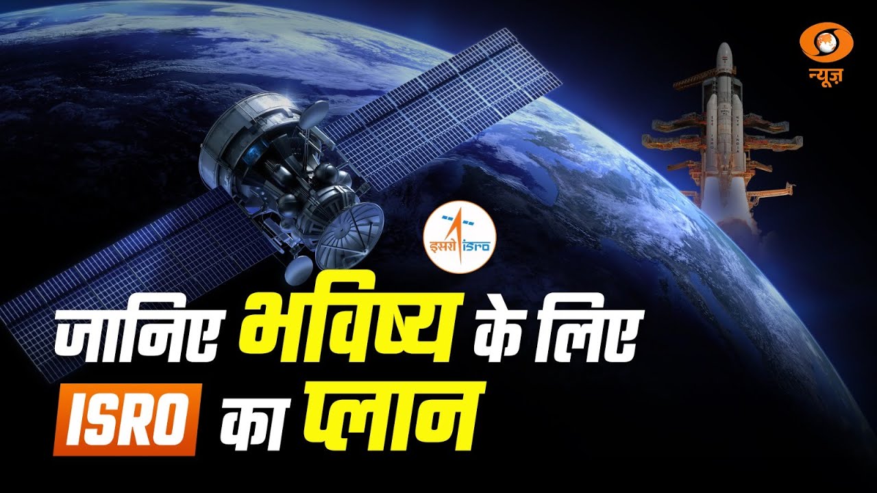 Space में ISRO ने कैसे कराया Satellites का ‘महामिलन’? | Science Spark ...